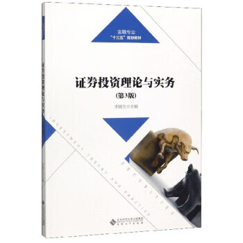 证券投资理论与实务 李锦生 编