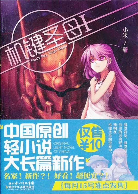 机键圣母1