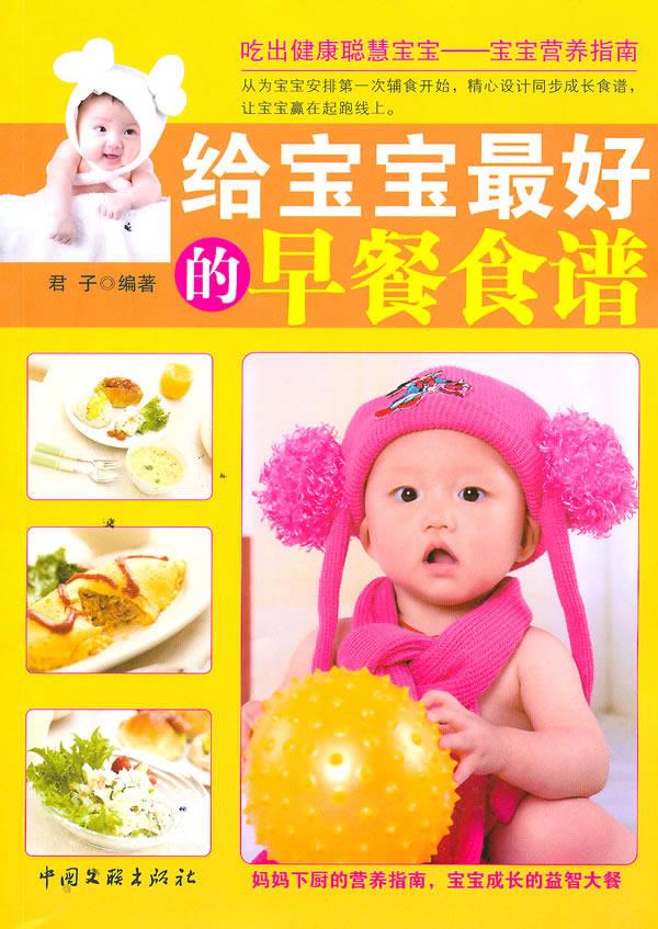 给宝宝的早餐食谱