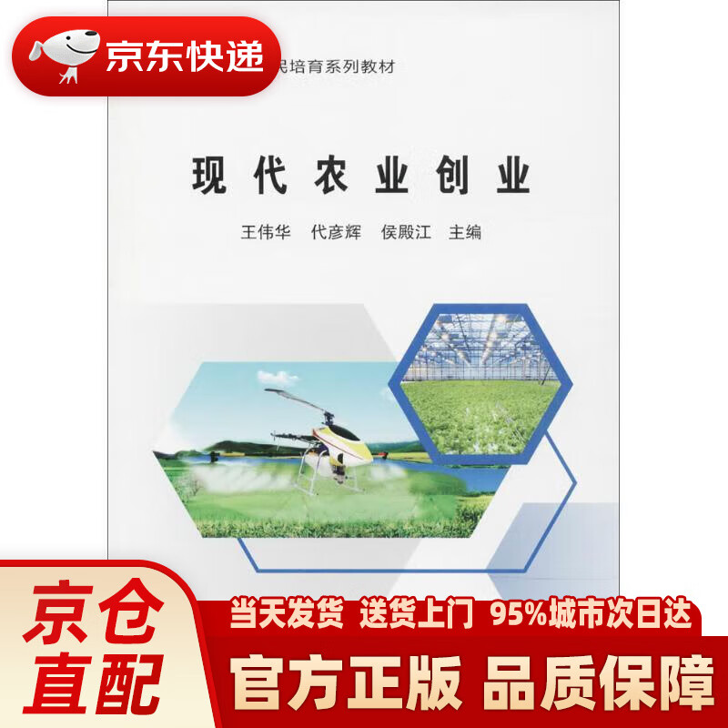 【新华】现代农业创业