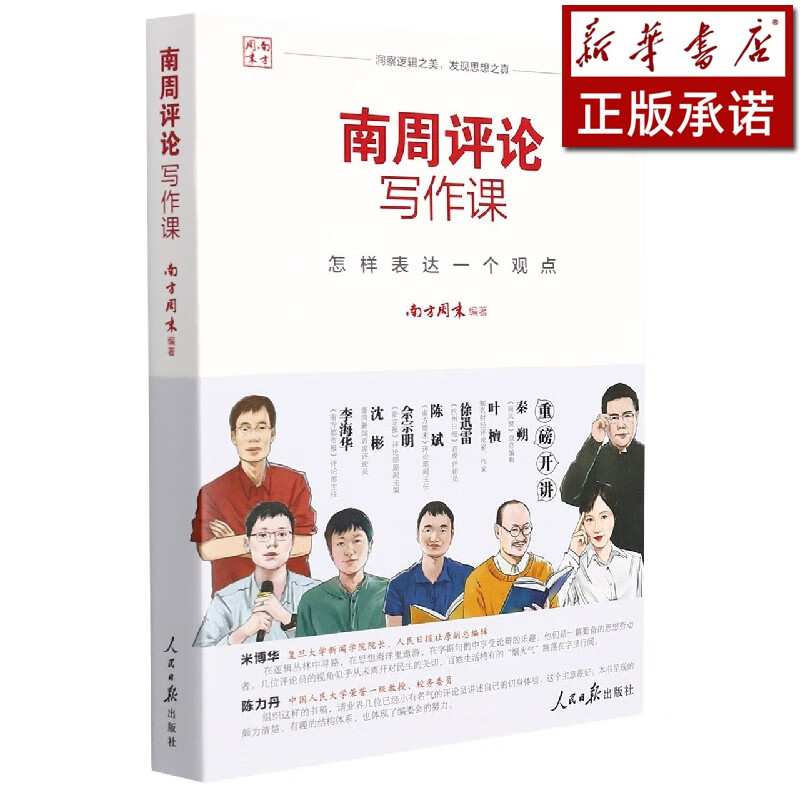 南周评论写作课(怎样表达一个观点)