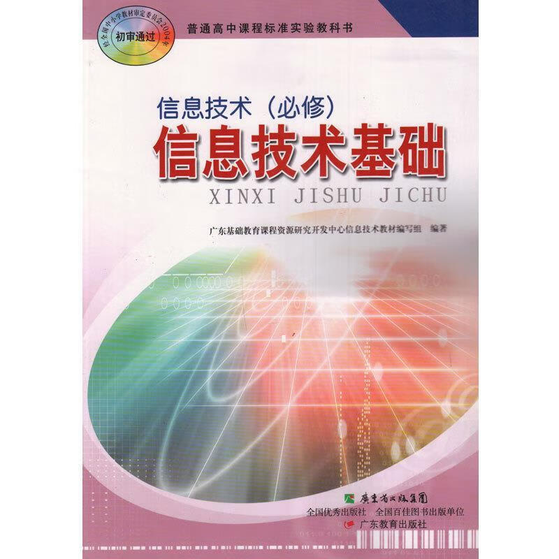 信息技术信息技术基础【，放心购买】