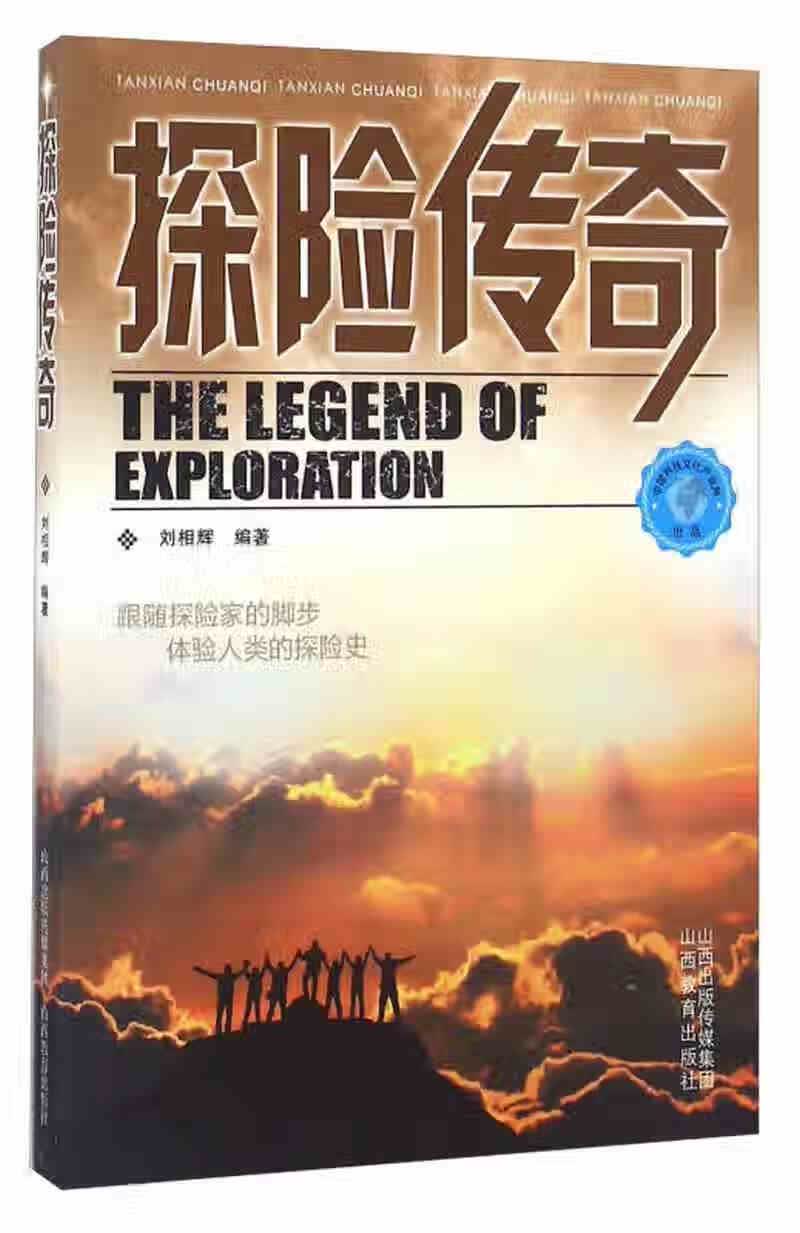 【书】探险传奇