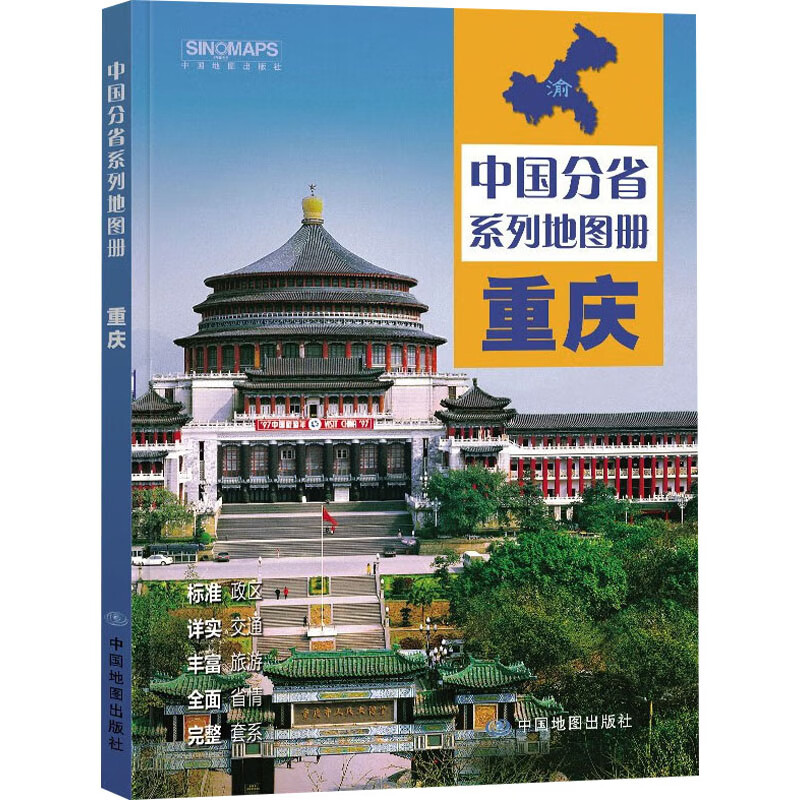 重庆 图书