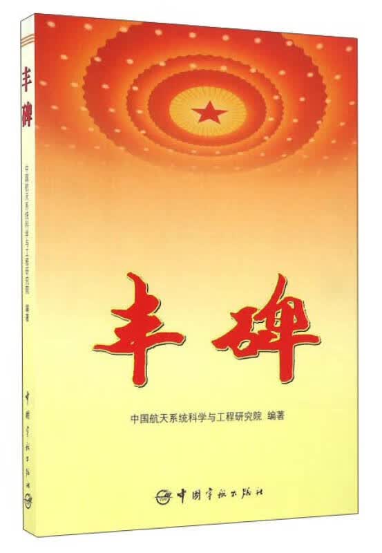 丰碑【好书】