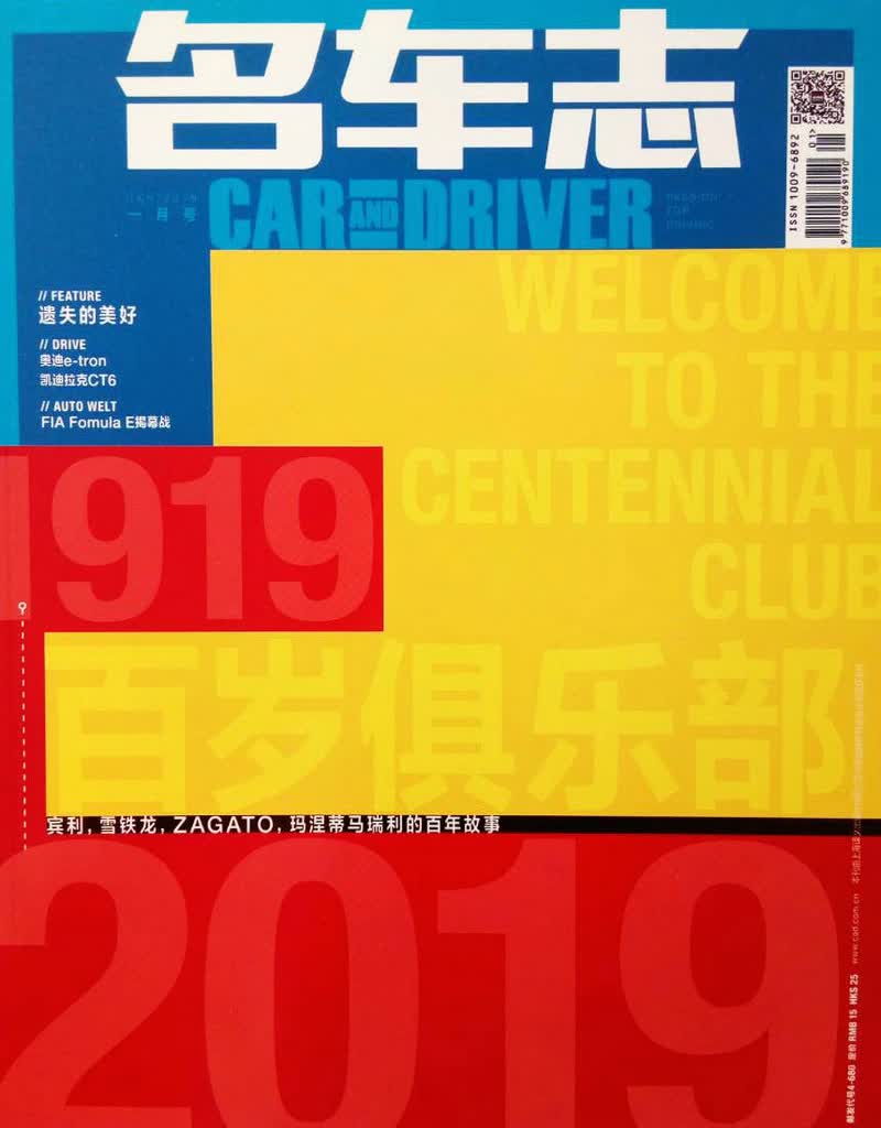 名车志（2019年1月刊）