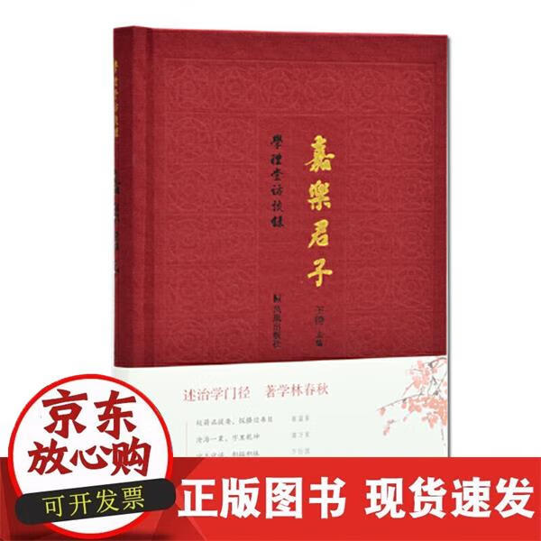 【直发】嘉乐君子（学礼堂访谈录）