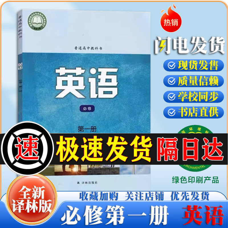 英语书高中必修一上册译林版课本教材教科书高一上学期英语