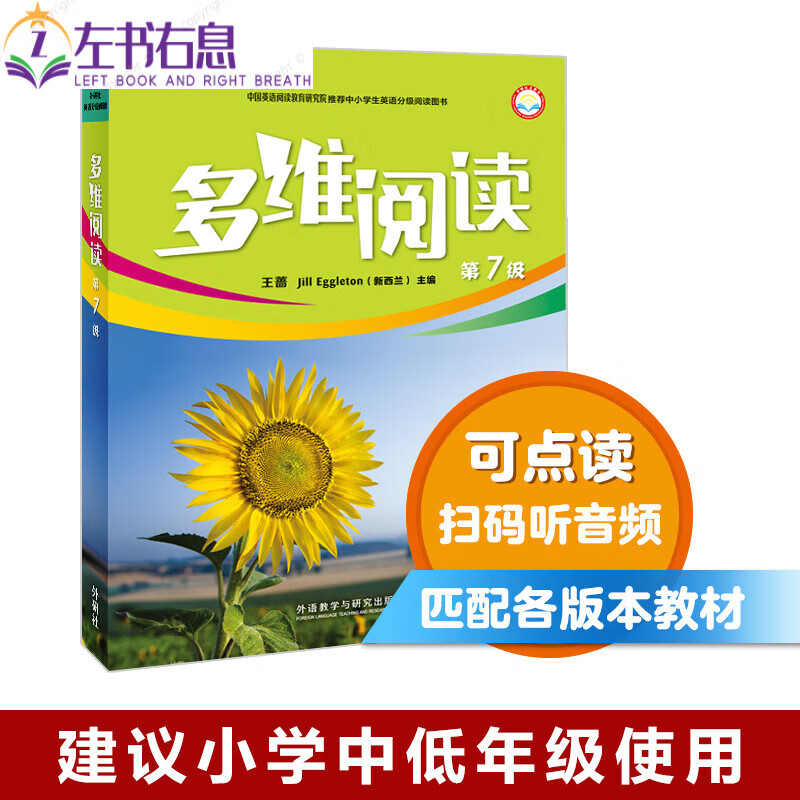 多维阅读(第7级) 12册 可点读全新 读全新
