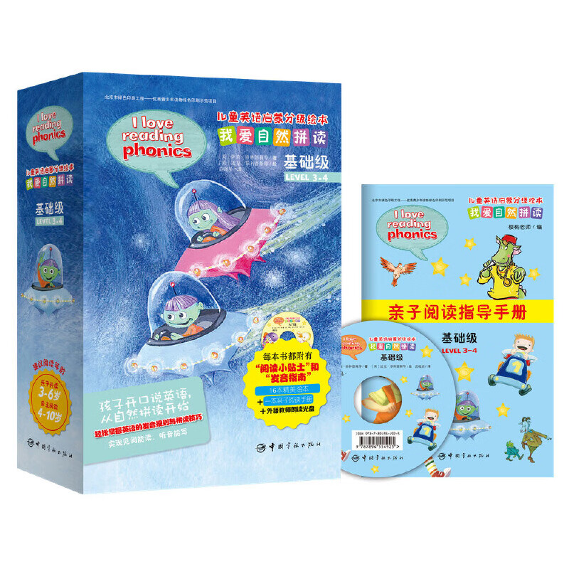 我爱自然拼读-基础级（含16册图书，1张CD，1本亲子阅读）英语启蒙分级绘本 孩子开口说英语，从自然拼读开始！