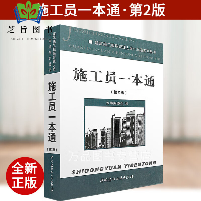 施工员一本通(第2版) 建筑施工现场管理人员一本通系列丛书建筑工程施工基础技术培训教