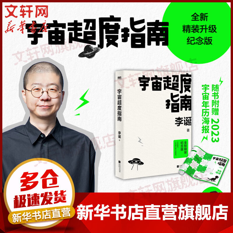 【新版2023宇宙年历海报】宇宙超度指南 李诞的书