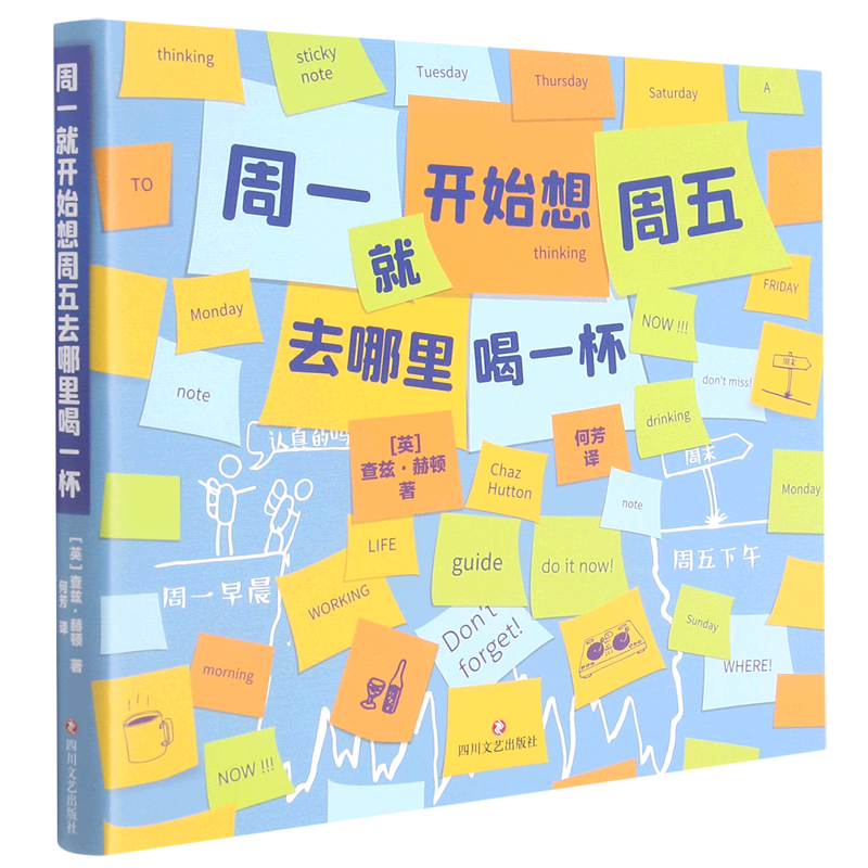 周一就开始想周五去哪里喝一杯