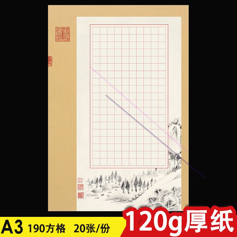a3米字格126田字140方格144硬笔书法纸150作品纸160比赛190专用的 A3-210【190方格】