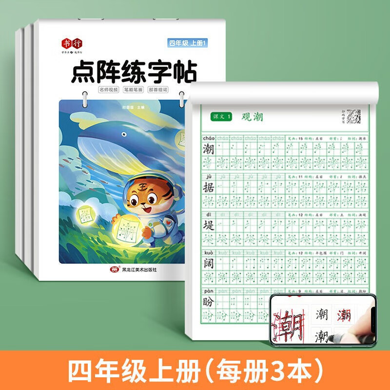 书行1-6年级控笔训练字帖小学生点阵笔画儿童练字本硬笔书法初学者入门楷体钢笔专用幼小衔接笔顺偏旁部首字帖幼儿园趣味一年级练习册 四年级上【一套3本】 点阵款【课本同步】