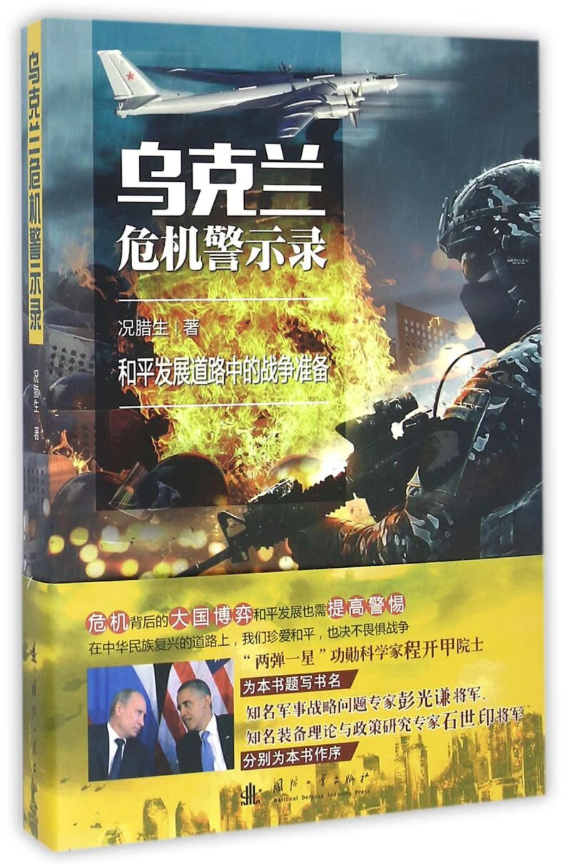 乌克兰危机警示录