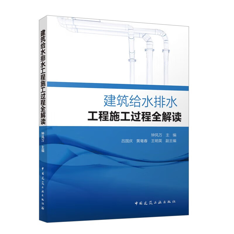 建筑给水排水工程施工过程全解读