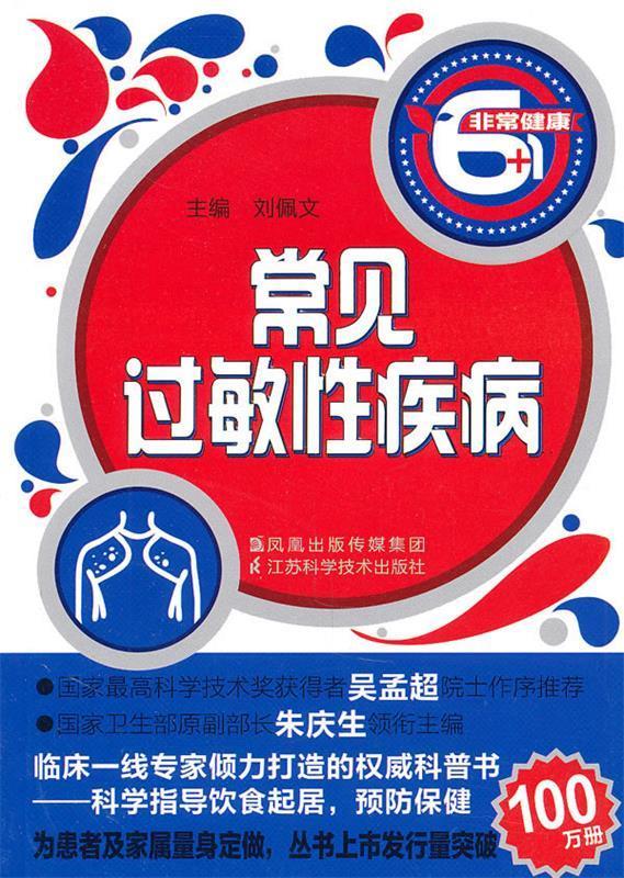 常见过敏性疾病