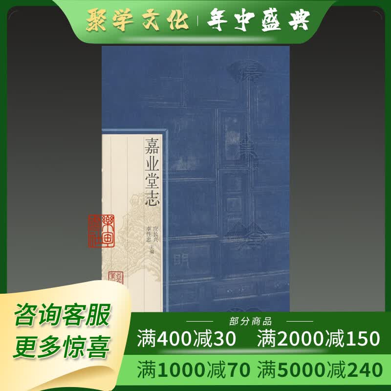 嘉业堂志 16开平装 全一册 国家图书馆出版