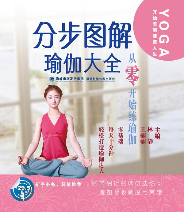 分步图解瑜伽大全【，放心购买】