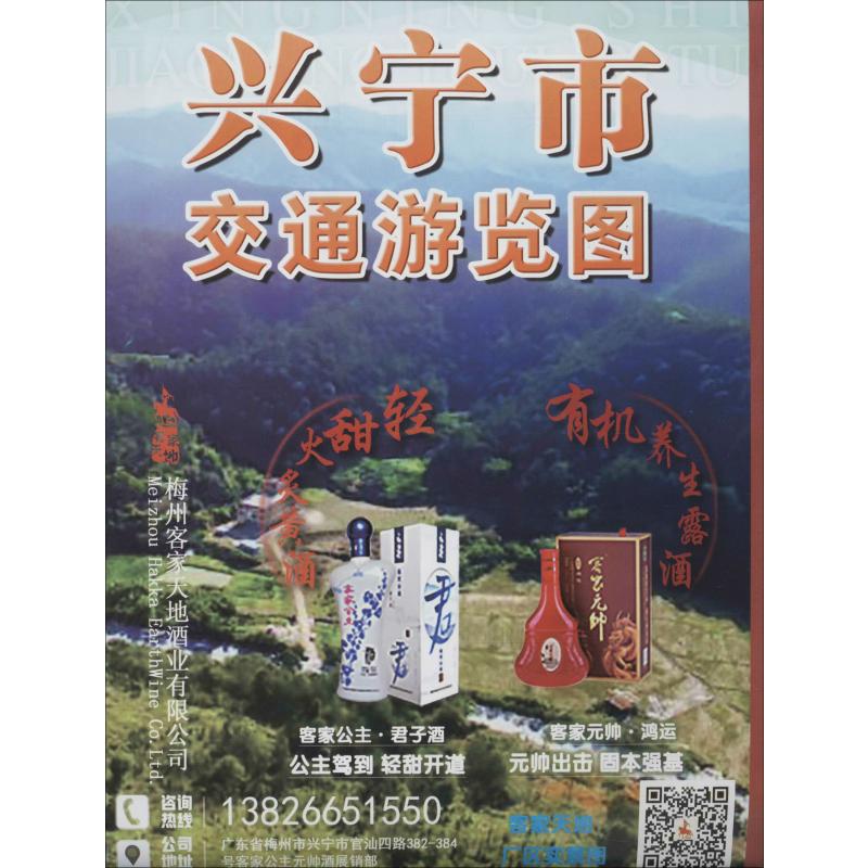兴宁市交通游览图