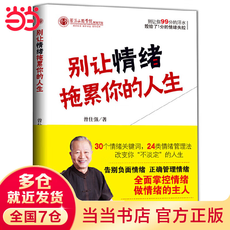 别让情绪拖累你的人生