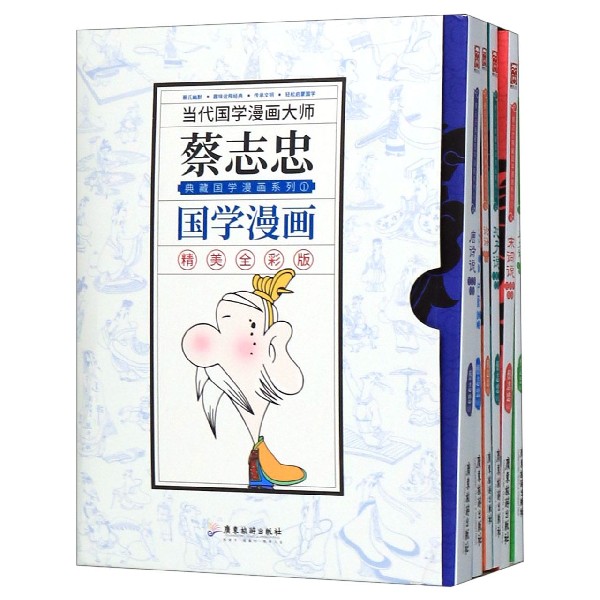蔡志忠典藏国学漫画系列(1共6册精美全彩版)