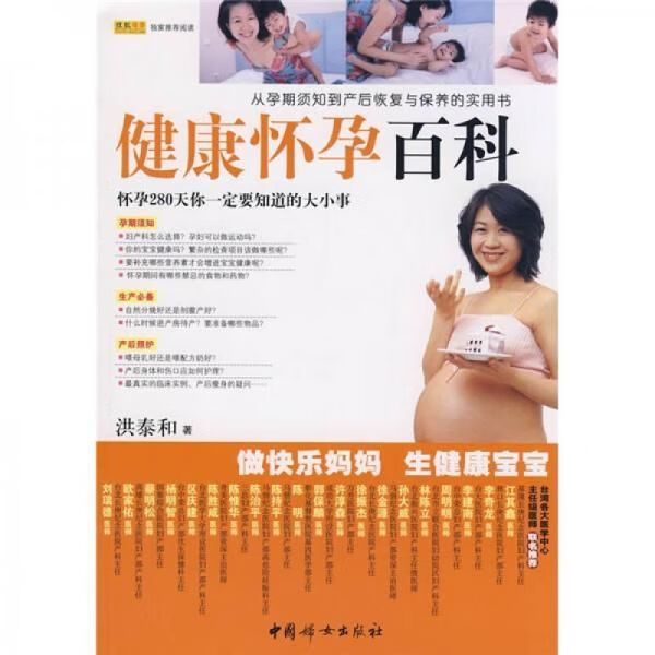 健康怀孕百科双色