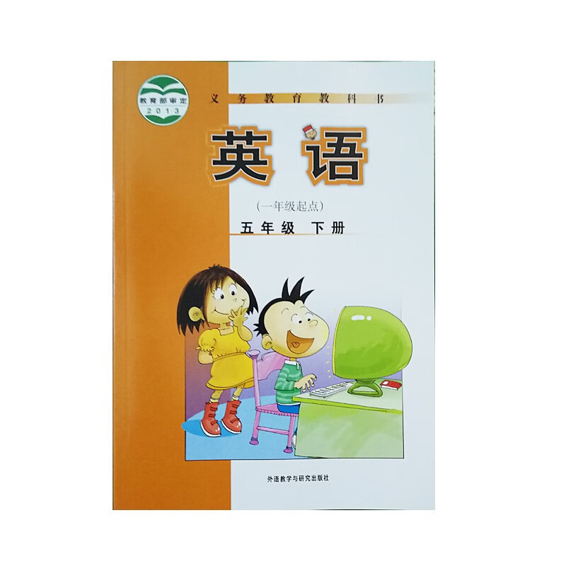 新版现货义务教育教科书英语五年级下册一年级起点（外研版）六三制5.95