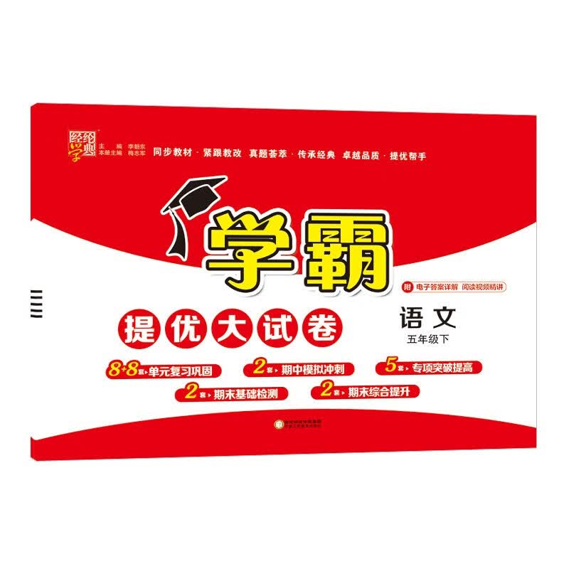 23春新版学霸提优大试卷五年级语文下册通用版人教版单元期中期末测试卷