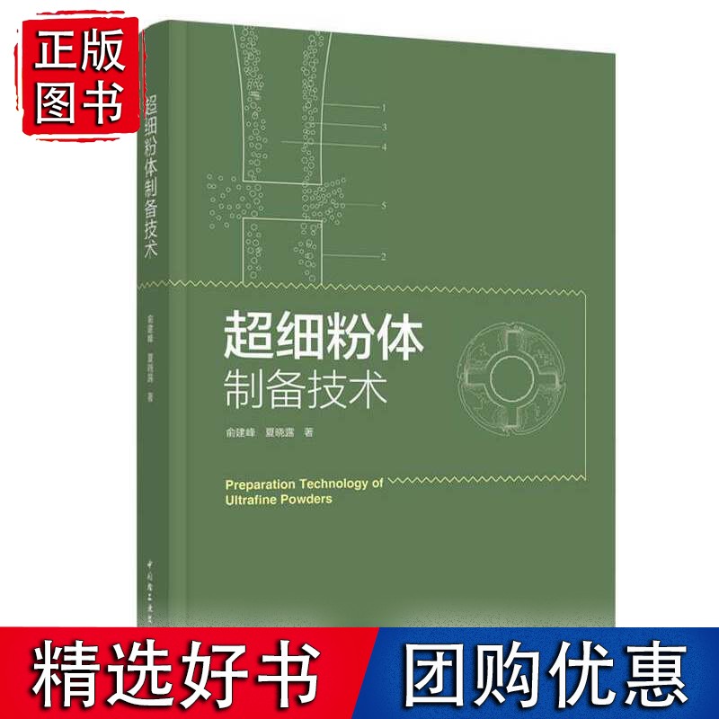 超细粉体制备技术