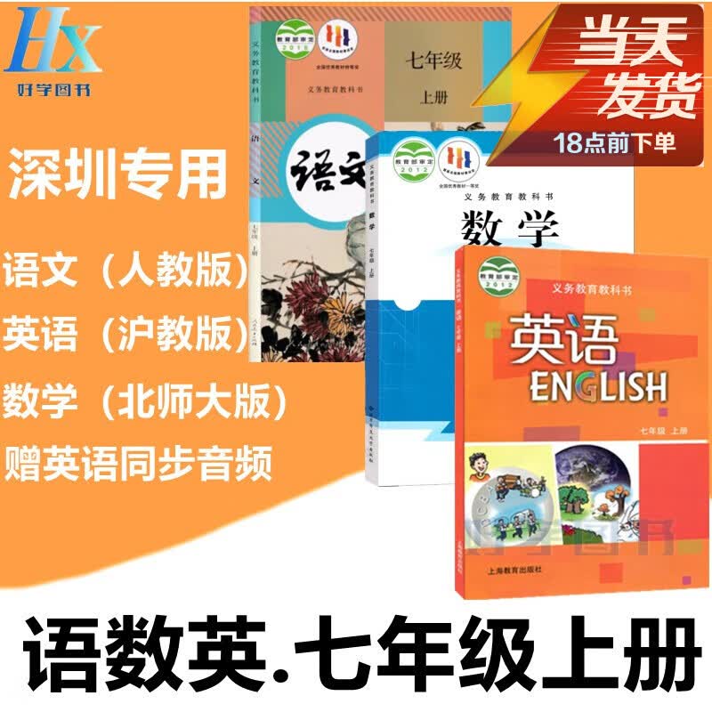 2023部编深圳市初中一年级7七年级上册语文数学英语书课本全 语文数学英语3本 语文上册（人教版）