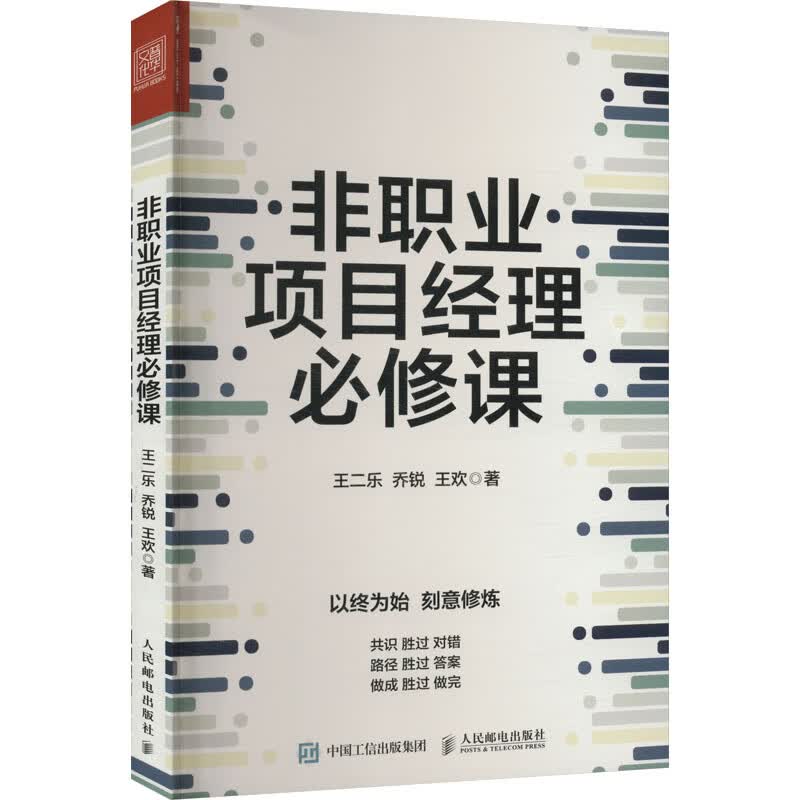 非职业项目经理必修课 图书