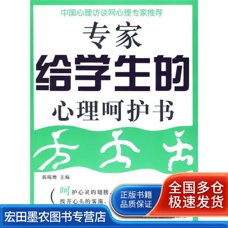 专家给学生的心理呵护书【好书】