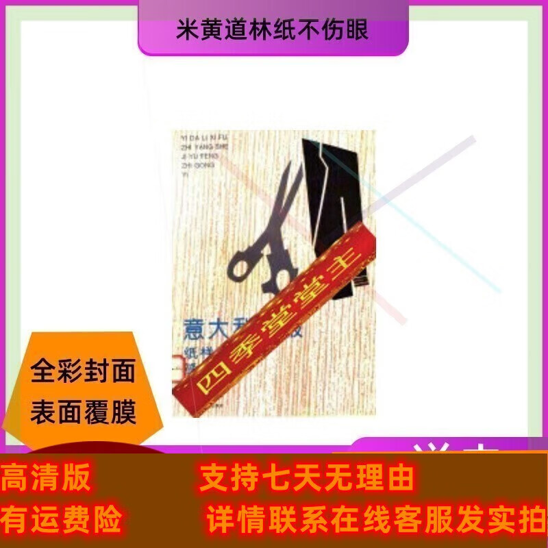 定制款 全新书籍）意大利西服纸样设计与缝制工艺_苑敬民等编著