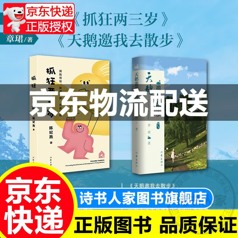 抓狂两三岁+天鹅邀我去散步