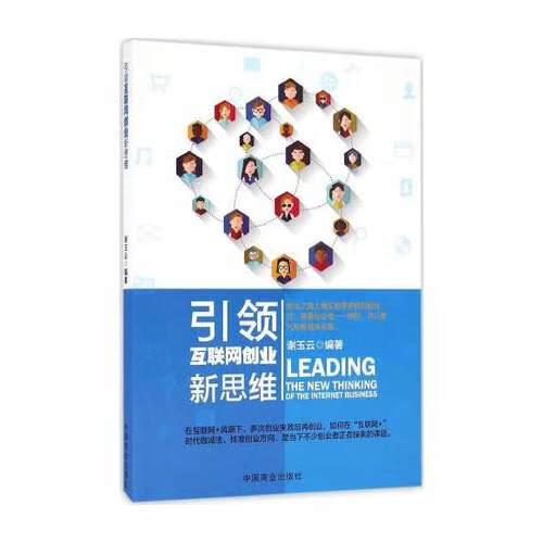 互联网创业新思维【好书】