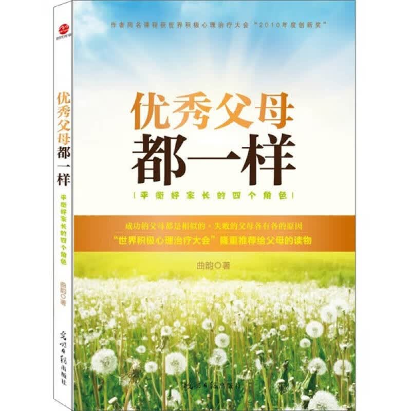 【书】优秀父母都一样