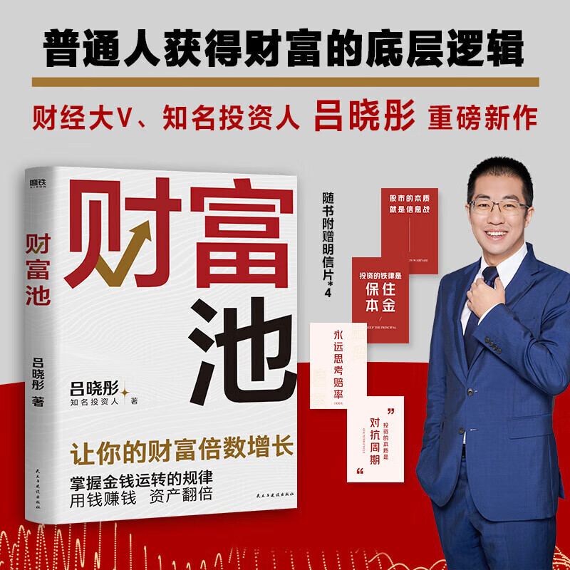 包邮 财富池 吕晓彤 著 让你的财富倍速增长 经济 中信书店