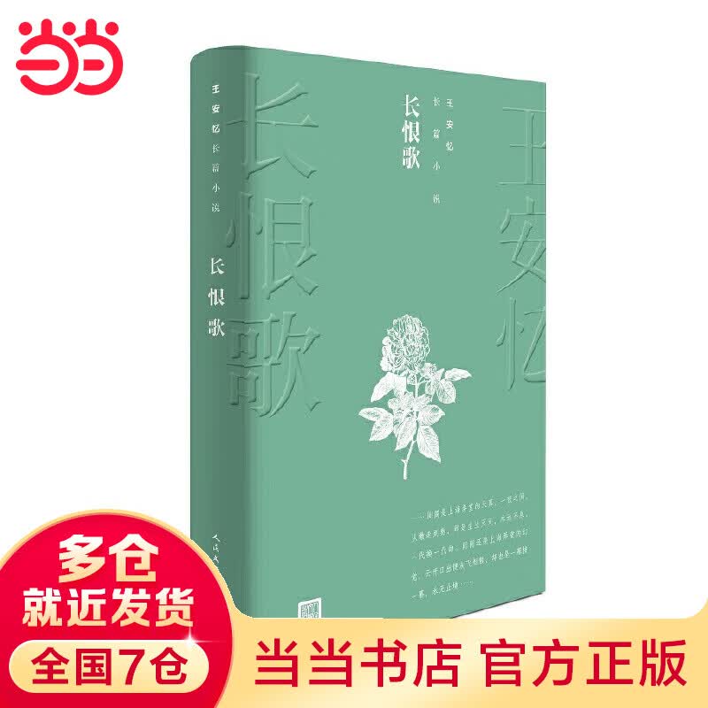 长恨歌（王安忆长篇系列3）