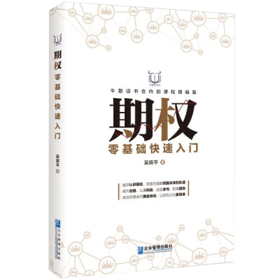 期权零基础快速入门 书籍