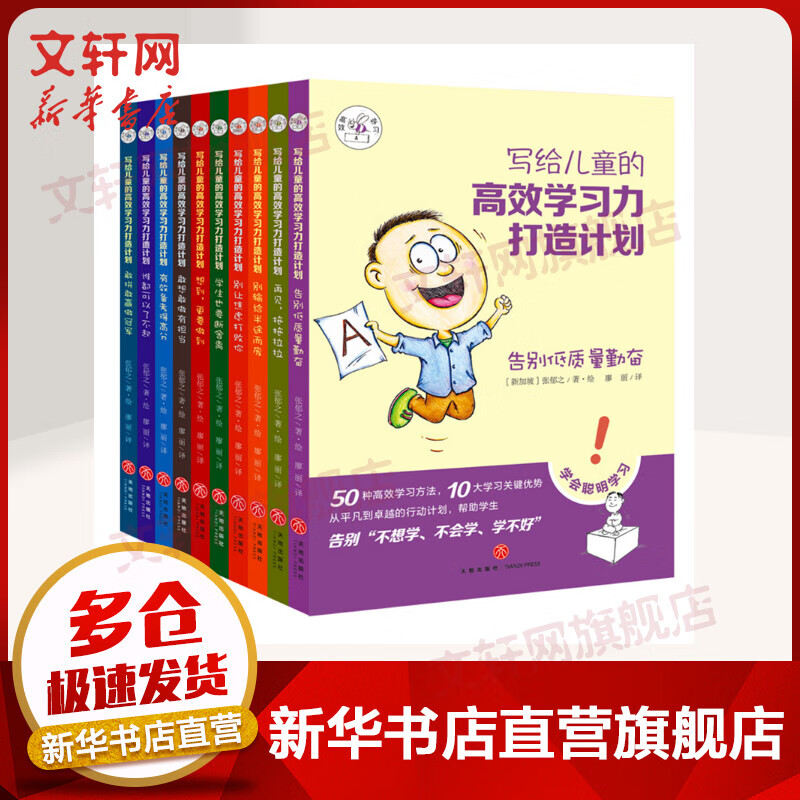 写给儿童的高效学习力打造计划 全套10册