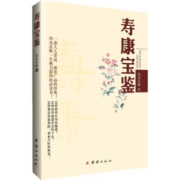 寿康宝鉴 印光法师 著【书】