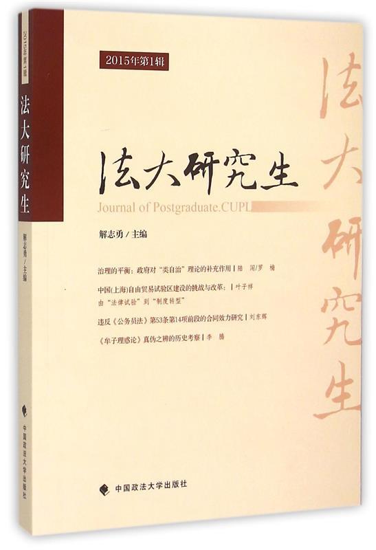 法大研究生