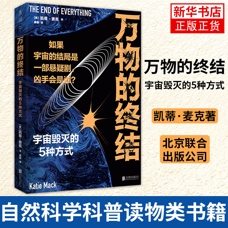 万物的终结：宇宙毁灭的5种方式