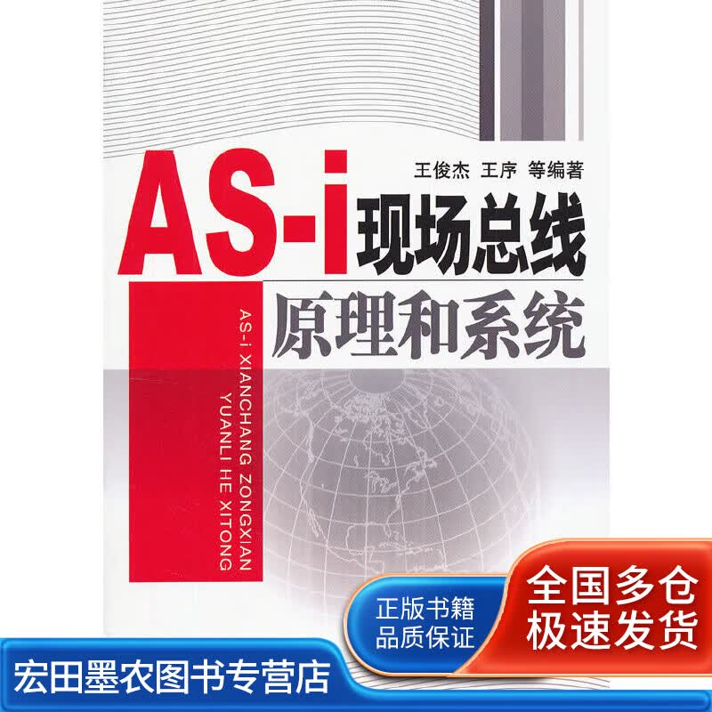 AS i现场总线原理和系统【好书】
