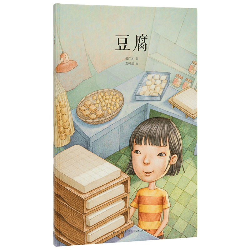 “中国基因” 9册套装 郝广才作品 用常见的中国符号 深入传统文化精髓 《豆腐》1册