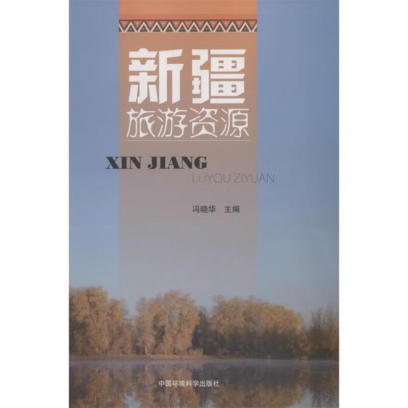 新疆旅游资源