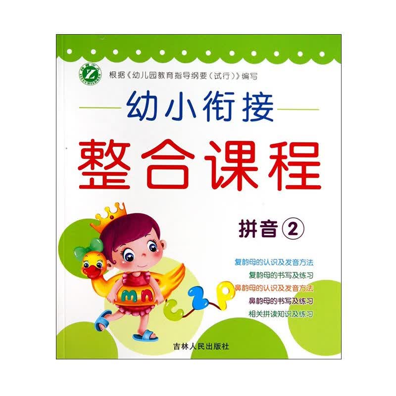 现货 整合 拼音+识字+ 拼音 2