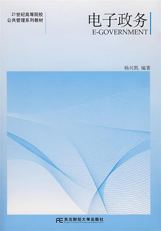电子政务【，放心购买】